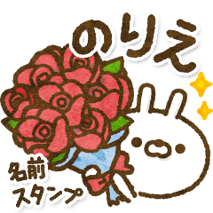 [Norie] Name sticker of carrot rabbit – สติกเกอร์ LINE | LINE STORE