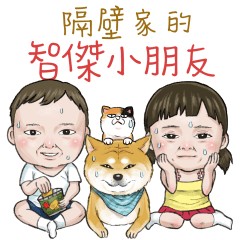 The Next door child: Zhiji – LINE stickers | LINE STORE