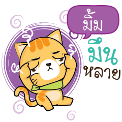 MIM Sesa cat_E – LINE貼圖 | LINE STORE