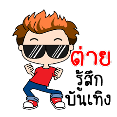 Yeah, my name is Tai - Stiker LINE | LINE STORE