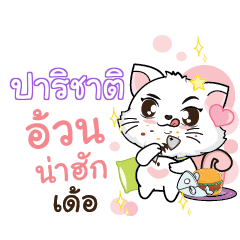 PARICHAT Seenuan cat_E – LINE stickers | LINE STORE