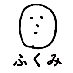 FUKUMI NUME no.3383 – LINE stickers | LINE STORE