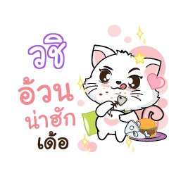 VACHI Seenuan cat_E – LINE stickers | LINE STORE