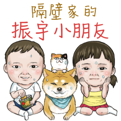 The Next door child Zhe ny - LINE スタンプ | LINE STORE