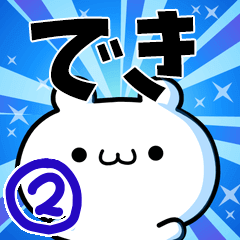 To Deki. Ver.2 – LINE 스티커 | LINE STORE