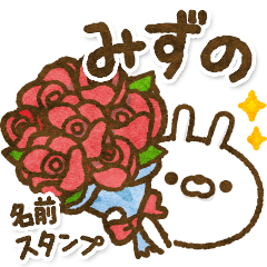 [Mizuno] Name sticker of carrot rabbit – สติกเกอร์ LINE | LINE STORE