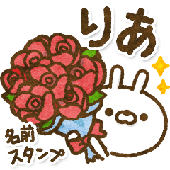 [Ria] Name sticker of carrot rabbit – LINE stickers | LINE STORE