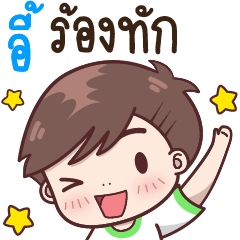 EY : SAY HI! – Stickers LINE | LINE STORE