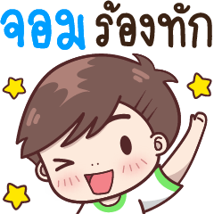 JOM : SAY HI! – LINE stickers | LINE STORE