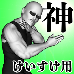 Keisuke real kinniku – LINE stickers | LINE STORE