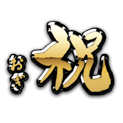 KIN OIWAI OGI no.4201 – LINE stickers | LINE STORE