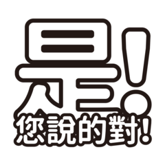 YES! You are Right! – Stickers LINE | LINE STORE