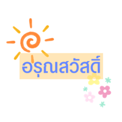 Daily Hello & Greeting – LINE stickers | LINE STORE