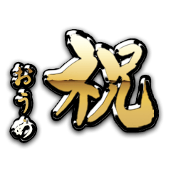 KIN OIWAI OUME no.4224 – สติกเกอร์ LINE | LINE STORE