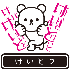 Keito moves at high speed 2 – Stickers LINE | LINE STORE