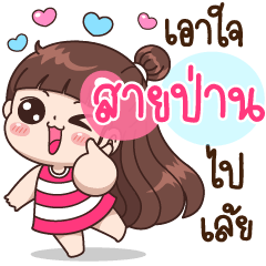 Saipan Love Na – LINE stickers | LINE STORE