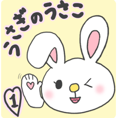 Usako is the rabbit [1-2] - Stiker LINE | LINE STORE