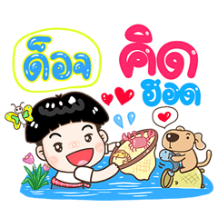 Doj Sticker Isan boy Style v.1 – LINE stickers | LINE STORE