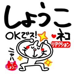 [shoko]Cat. - Stiker LINE | LINE STORE
