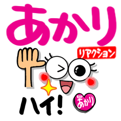 [akari]Simple reaction. - Stiker LINE | LINE STORE