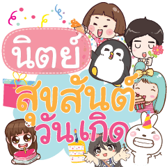 NIT3 happy birthday to U – LINE stickers | LINE STORE