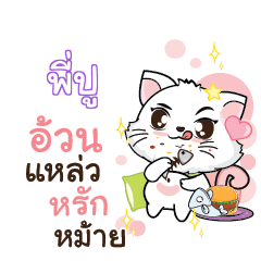 PIPOO Seenuan cat_S - LINE スタンプ | LINE STORE