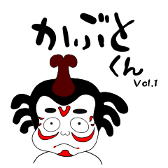 Kabuto-kun Vol.1 – LINE stickers | LINE STORE