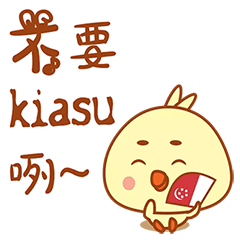 Singlish Sticker Pack (Chinese) – LINE stickers | LINE STORE