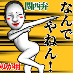 Yuka kansai noumen – LINE貼圖 | LINE STORE