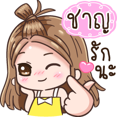 Name "Charn" V4 by Teenoi. – LINE stickers | LINE STORE