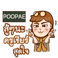 POOPAE teacher talk with student e – LINE貼圖 | LINE STORE