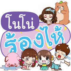 NONO So Sad Sud Sud - LINE スタンプ | LINE STORE