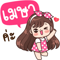 "Maysa" Only for you – LINE stickers | LINE STORE