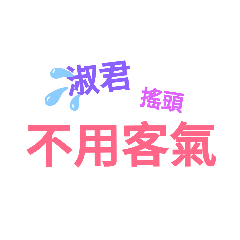 Shu Chun – LINE stickers | LINE STORE