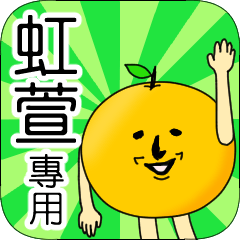 Exclusive use. First name sticker 7567 - Stiker LINE | LINE STORE