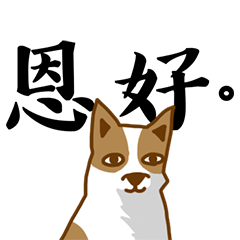 YO YO DOG 2 – LINE貼圖 | LINE STORE