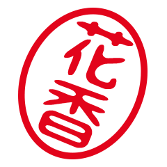HANAKA by t.m.h no.10764 – LINE貼圖 | LINE STORE
