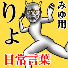 Miyu name hannya nichijyo – LINE stickers | LINE STORE