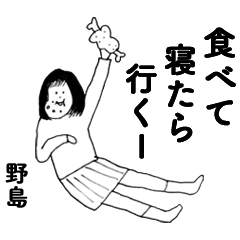 NOJIMA DAYO2! no.1497 – LINE 스티커 | LINE STORE