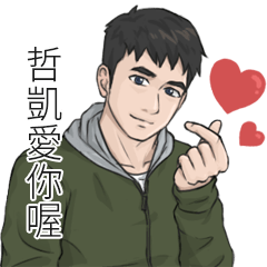 Name Stickers for men - ZHE KAI - LINE スタンプ | LINE STORE