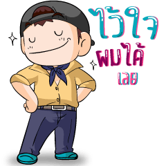 Achoy naughty – LINE stickers | LINE STORE