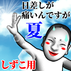 Shizuko summer noumen – LINE貼圖 | LINE STORE