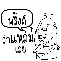 PRINK2 Mr Banana Head – LINE貼圖 | LINE STORE