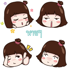 PIPI2 tanyong emoji - LINE スタンプ | LINE STORE