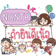 NONTH congrats!_N e – LINE貼圖 | LINE STORE