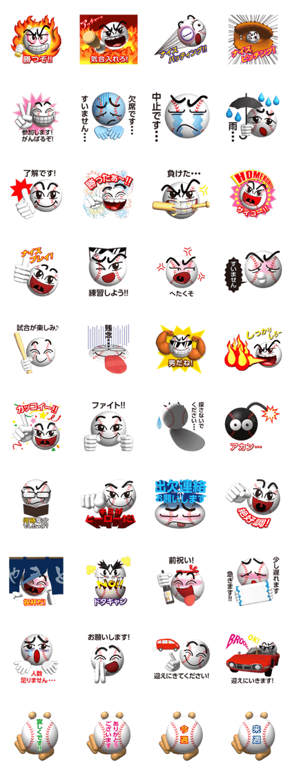 【スタンプ無料GET!】 ボール魂 3D｜ Stampick! （スタンピック）