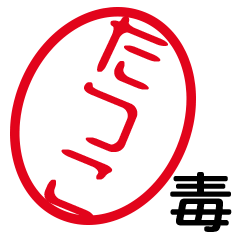 DOKU TATSUKO by t.m.h no.4805 - Stiker LINE | LINE STORE