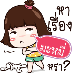 MAMEE Tanyong – LINE stickers | LINE STORE