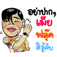 Flunk Isan Style Special 5 – LINE stickers | LINE STORE
