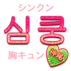 KIRA KAMIO no.7003 – LINE貼圖 | LINE STORE